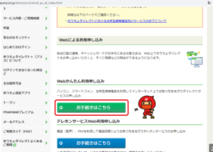Yuucho: How to Register For Japan Post Bank Online(Part I) | Guidable ...